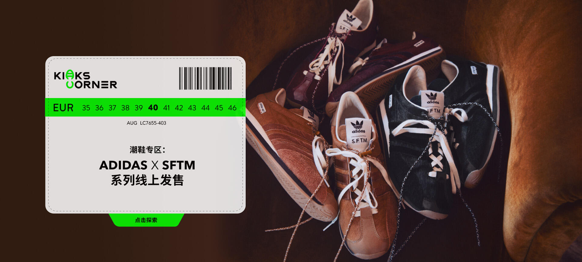 Kicks Corner | Lane Crawford