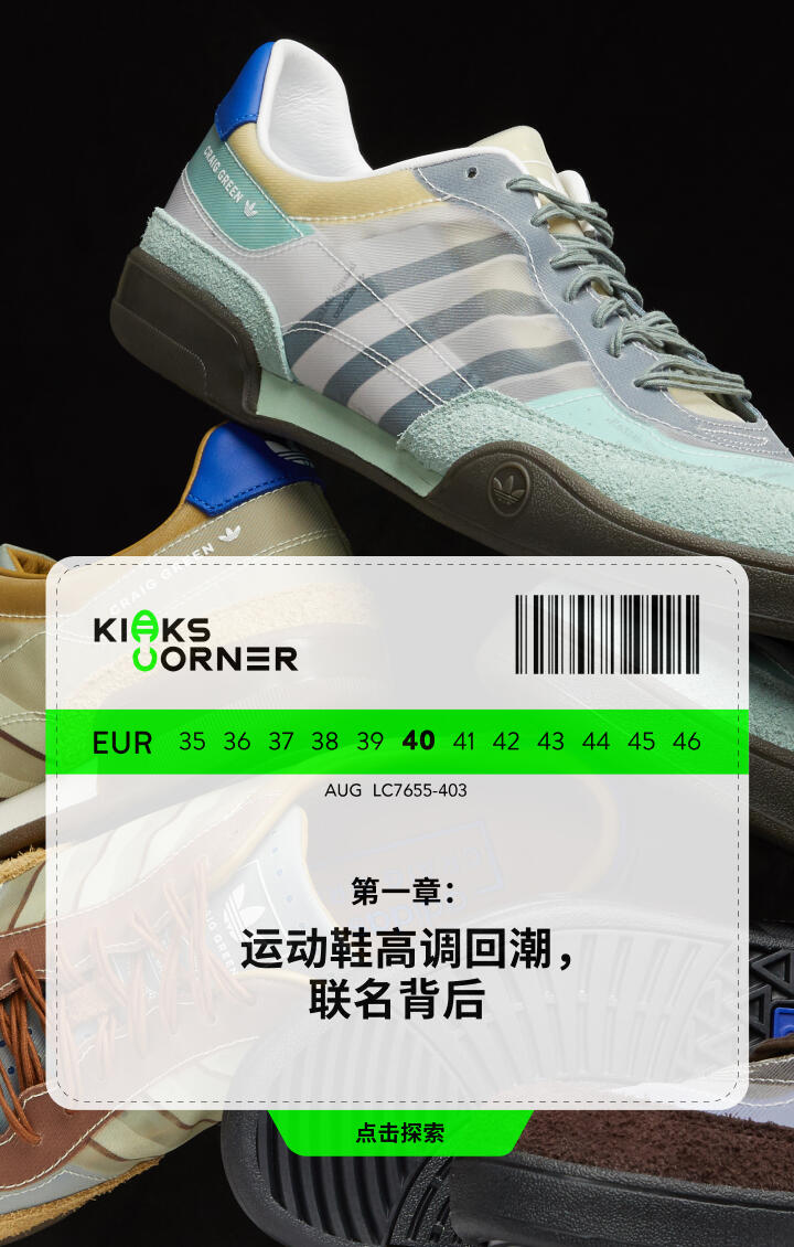 Kicks Corner | Lane Crawford