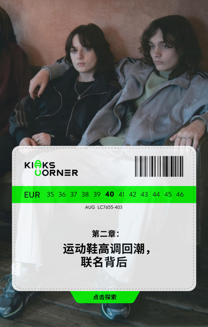 Kicks Corner | Lane Crawford