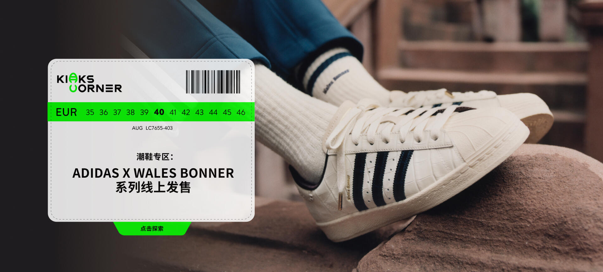 Kicks Corner | Lane Crawford